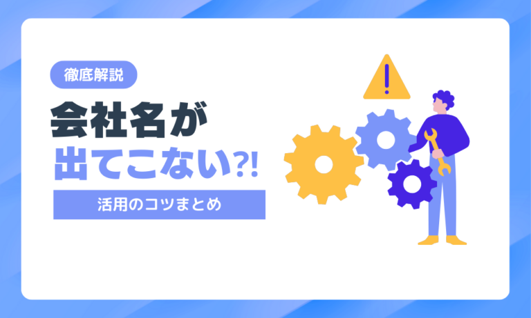 企業の知名度を上げるには？効果的な5つの方法とメリットを徹底解説 | GRADMIN PRESS（グラドミンプレス）