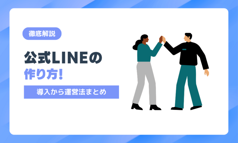 【保存版】LINEアカウント複数作成の完全ガイド | GRADMIN PRESS（グラドミンプレス）