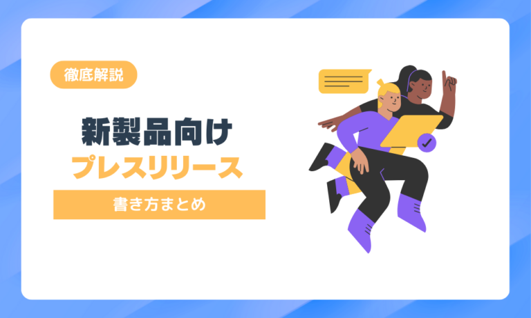 PR TIMESとはどんなサービス？特徴と導入メリット | GRADMIN PRESS（グラドミンプレス）